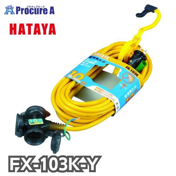 ●色：イエロー●電線種：ソフトVCT●電線仕様長さ(m)：10●電線仕様太さ(［［ＭＭ２］］)：2.0●電線仕様芯数(C)：3●コンセント仕様定格：2P・15A・125V アース付●コンセント仕様形状：［［三相１］］●コンセント仕様個数：3