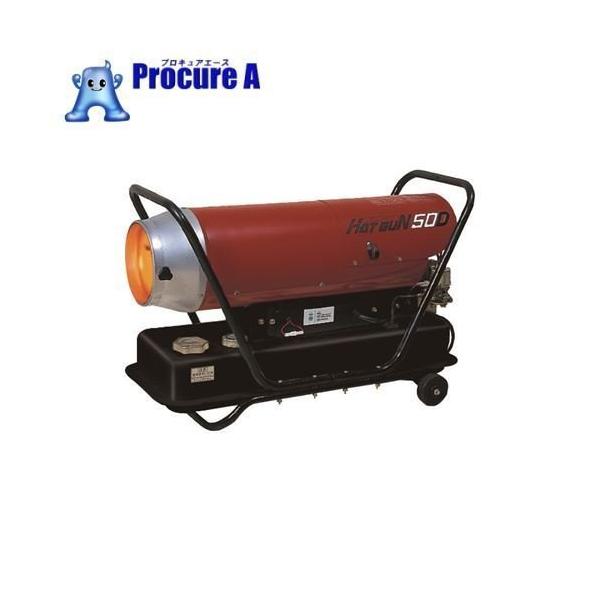 HOTGUN/HG50D/暖房/熱風式/スポットヒーター/灯油焚きヒーター/業務用ストーブ/ジェットヒーター環境改善用品 冷暖房・空調機器 オイルヒーター 静岡製機（株）車のトランクにスッポリ！！特長車のトランクでも持ち運び可能なコンパクト...