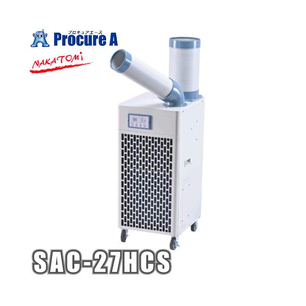 ※N410-HCの後継品※商品説明型式 SAC-27HCSJANコード：4511340711045ブランド NAKATOMI本体寸法 390×475×855mm（幅×奥行×高さ）重量 約48kg仕様説明電源 単相100V 50/60Hz電流...