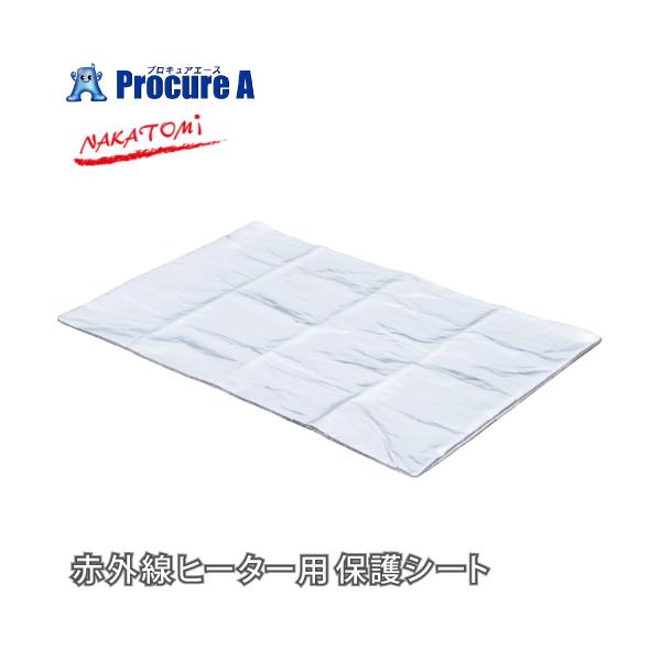 赤外線ヒーター用　保護シートオプション品【適合機種】KH-115D・SH-175/SH-176など