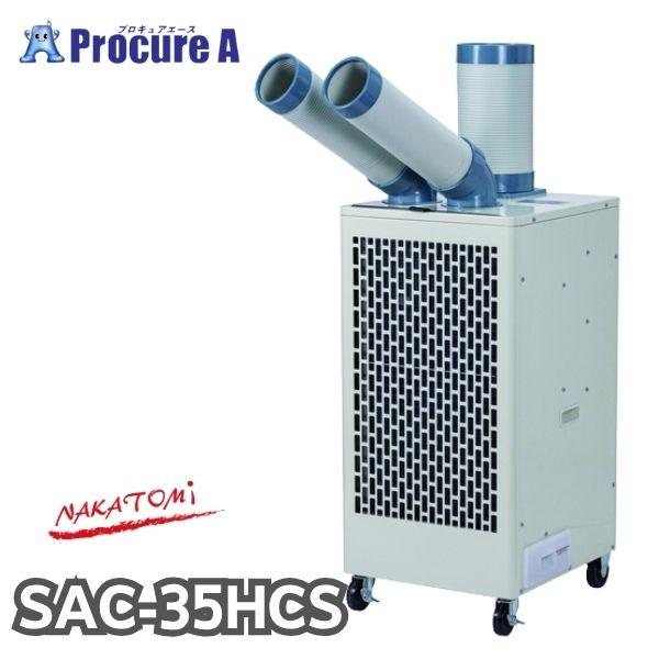 ＜特長＞冷房、暖房の切替が可能です。夏は冷房として、冬は補助暖房としてオールシーズン使用可能です。環境に配慮した冷媒R32を採用、オゾン層破壊係数ゼロ、地球温暖化係数(GWP)675の環境に優しいエコ冷媒です。保守性・信頼性の高い全閉式ファ...