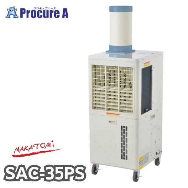 ＜特長＞プロペラファンと自動ルーバー機能採用でスポットクーラーの冷風とは違い、より広範囲に冷風を送れます。横方向へは縦の自動ルーバーで広範囲に、縦方向へは手動でお好みの高さへ調整可能です。縦の自動ルーバーと合わせて、より広範囲の空間へ冷風を...