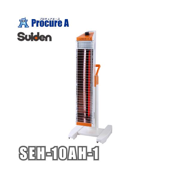 遠赤外線ヒーター/ヒートスポット商品の特徴・スタンドタイプ・温度調節可能・縦横ワンタッチ切り替え・運転ランプ・各種安全装置を内蔵（転倒停止装置、異常加熱サーマルスイッチ等）・100Ｖ電源・キャスター移動(シングルタイプのキャスターは別売り品...