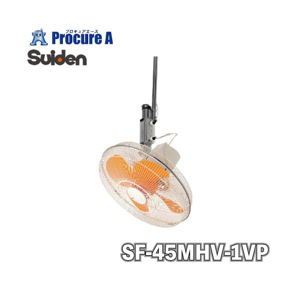 全閉式モーターを採用しています。天井や梁から吊るして使用します。床や壁に設置スペースがない場合に最適です。風量を無段階に調節できるリモコン付です。（無段変速式）工場、倉庫の換気や送風に。仕様・規格ハネ：4枚（樹脂製）首振角度：87°電源(V...