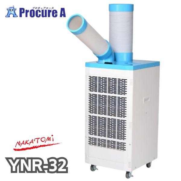 チリやホコリの侵入を防ぐ全閉式モーターを採用。運転モードは用途に合わせて4段階（冷風弱・冷風強・送風強・送風弱）に切替可能です。排熱ダクトは伸縮式を採用。お好みの長さに調整し、屋外・天井に熱風を排出できます。キャスターは3インチ（75mm）...