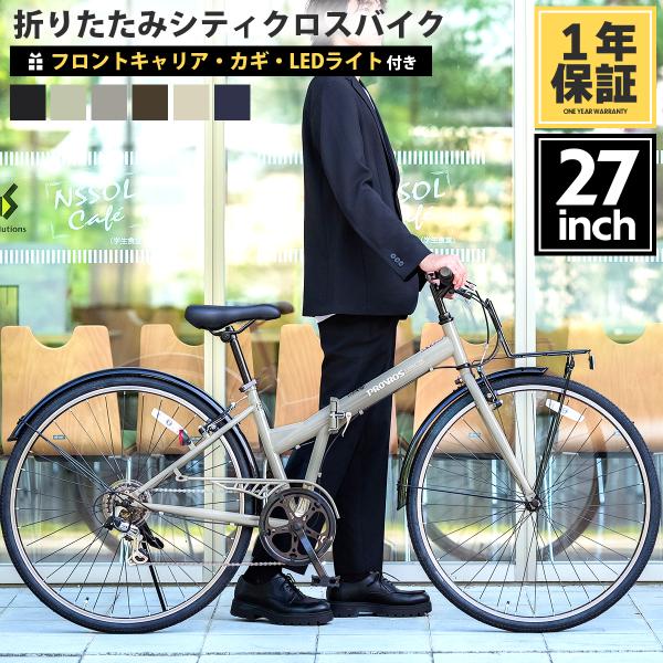 シティサイクルとクロスバイクを良いとこどりした折りたたみ自転車の登場。街中の移動だけでなく通勤や通学、週末のサイクリングにも最適な乗り心地です。さらに27インチには珍しい折りたたみ式のため、屋内に収納したり車に積んで持ち運ぶこともできます。...