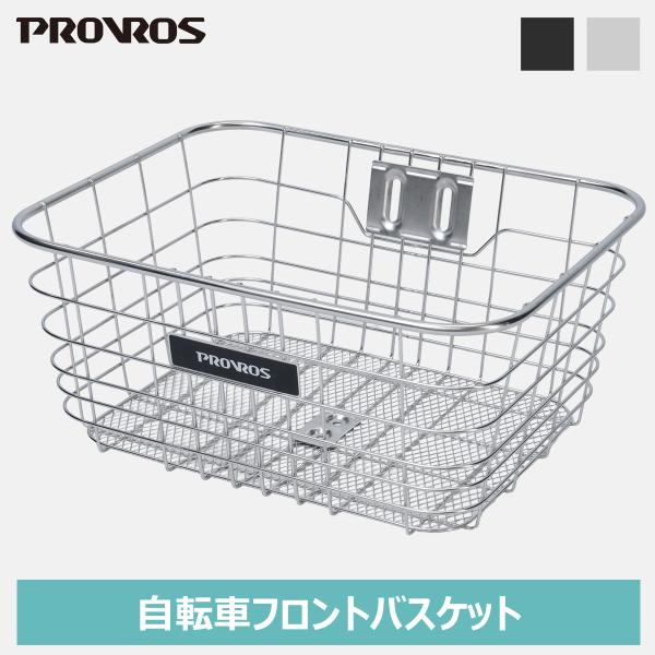 荷物をしっかり収納したい方に向けた自転車用バスケットです。通勤・通学用バッグはもちろん、スーパーでのお買い物にも対応し、14L収納できる設計で、毎日の移動からまとめ買いまで幅広く活躍します。雨や湿気が気になる環境でも使用しやすいステンレス素...