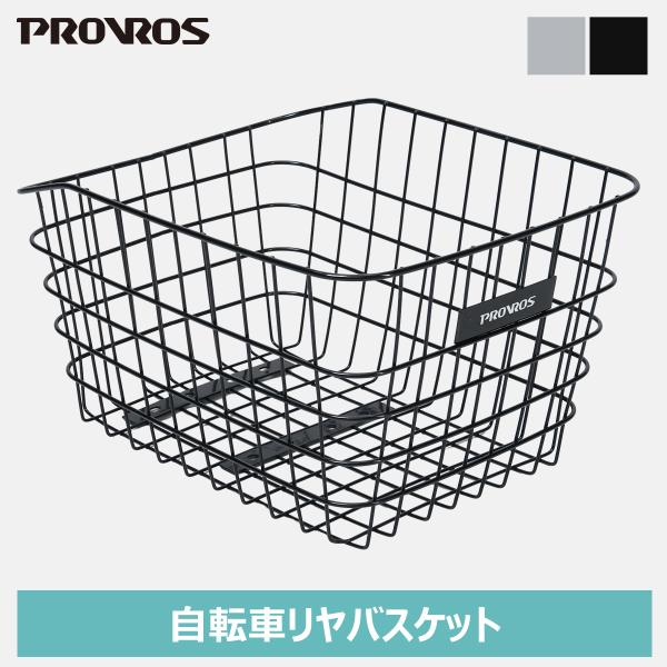 荷物をしっかり収納したい方に向けた自転車用バスケットです。通勤・通学用バッグやスーパーでのお買い物にも対応し、16L収納できる設計で、毎日の移動からまとめ買いまで幅広く活躍します。耐久性を重視した鉄製素材を採用。しっかりとした構造で荷物を安...