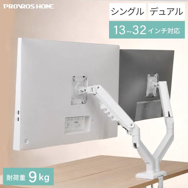【発売日：2026年10月01日】快適な作業空間とスタイリッシュなデスク周りを両立。自由自在な角度調整が可能な、美しいホワイトカラーのハイグレードモデルです。■主な特長・13〜32インチ対応：幅広サイズのモニター・液晶ディスプレイをしっかり...