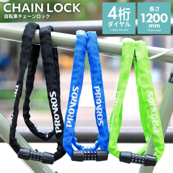 頑丈で耐久性の高いチェーンロックで、直径3.5mmのスチールチェーンと耐摩耗性ナイロンカバーにより自転車を傷から守ります。4桁の暗証番号式で鍵不要、10,000通りの組み合わせで安心。1200mmのロングチェーンは地球ロックや複数台の施錠に...