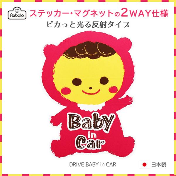 2WAYドライブサイン　反射ピンク 1枚入・2通りの使い方が出来ます！　・ガラス面・アルミボディ車には貼り直し出来るステッカータイプ！　・ボディにつけられるマグネットタイプ！・高輝度反射シート使用【実用新案取得済　登録第3214022号】■...