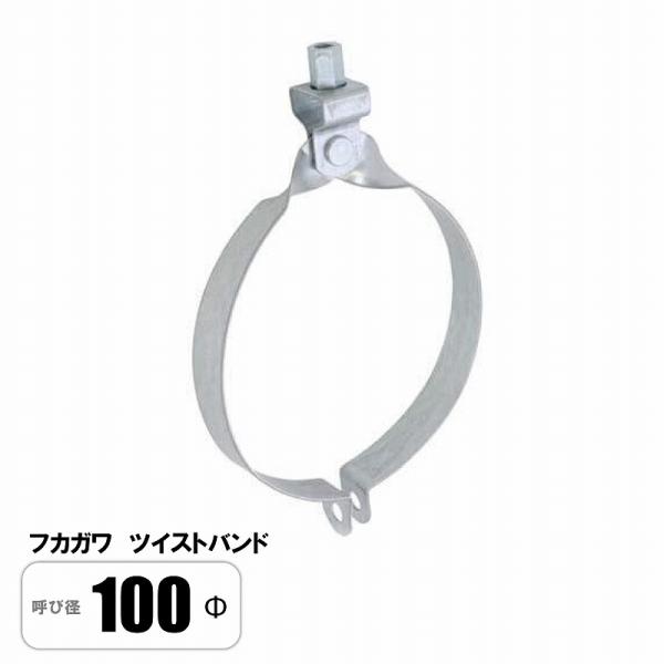 スパイラルダクト用の吊バンドです。下部ボルトナットで締め付けるため、高所作業時や大口径ダクトの場合に便利です。