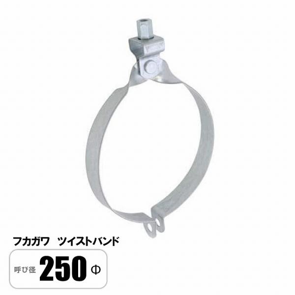 スパイラルダクト用の吊バンドです。下部ボルトナットで締め付けるため、高所作業時や大口径ダクトの場合に便利です。