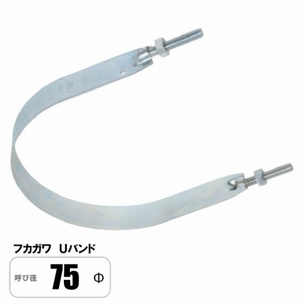 スパイラルダクトを縦管としてブラケット等に固定する時に使用します。材質：鋼板製（ユニクロメッキ）