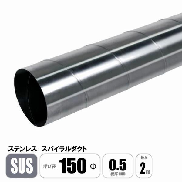 スパイラルダクトの長さは任意にご指定頂くことが可能です。長さは最短300mm〜最長4000mmまでを5mm単位でご指定可能です。金額は納品先と数量により変動いたしますため、お手数ですが都度お問い合わせ下さい。