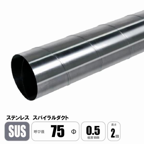 スパイラルダクトの長さは任意にご指定頂くことが可能です。長さは最短300mm〜最長4000mmまでを5mm単位でご指定可能です。金額は納品先と数量により変動いたしますため、お手数ですが都度お問い合わせ下さい。