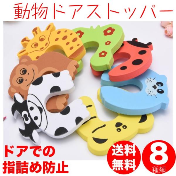 かわいいドアストッパーです。赤ちゃんや小さなお子様を、思わぬケガから守ります。ペットのいるご家庭にもぜひどうぞ。弾力性のあるEVA素材で、ドアや家具に傷をつけません。使わない時は赤ちゃんのオモチャになり、柔らかいので安心です。外気を入れるの...