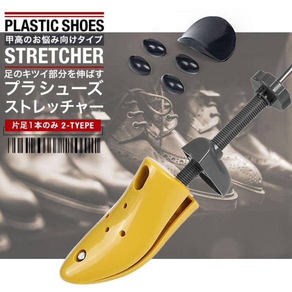 -特長-●革靴の甲高の窮屈さを伸ばす伸張器です。●左右どちらも使えるストレチャーになります。-使用法-●特に、痛い、きつい部分には拡張パーツを使っていただくとより効果的です。●ストレッチャーを靴に挿入し、丸型ハンドルを時計回りに回し靴にぴっ...