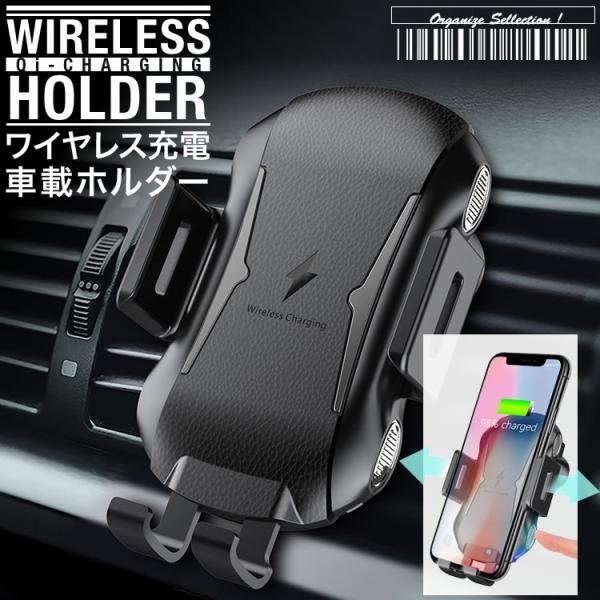 Qi対応のワイヤレス充電機能を搭載した車載スマホホルダーオートマティック仕様なのでスマホをかざせば自動でアームが開くので置くだけで即充電スタート！本体下側のサイドボタンにタッチで自動オープンで取り出しもラクラクです！さらにワイヤレス充電範囲...