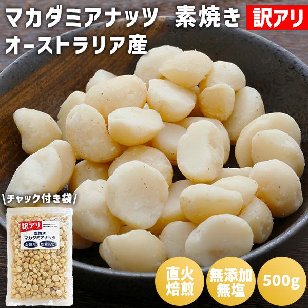 【発売日：2025年03月24日】【クリーミーな甘み・サクサク食感】現地で食塩や油を使わずローストしたオーストラリア産マカダミアナッツを国内パック詰めしました。国内工場にて徹底した品質管理とこだわり製法で安心・安全です。【割れ・欠け+賞味期...