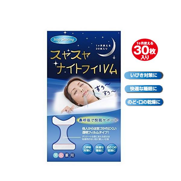 【メール便（ネコポス）対応】【2,200円以上で送料無料】目立たない！肌に優しい！ストレッチ感抜群！いびきの原因、口呼吸をピタッととめる！いびきや質の悪い睡眠時には口が開き、口呼吸になっていることが多いといわれています。さらに、口呼吸はいび...