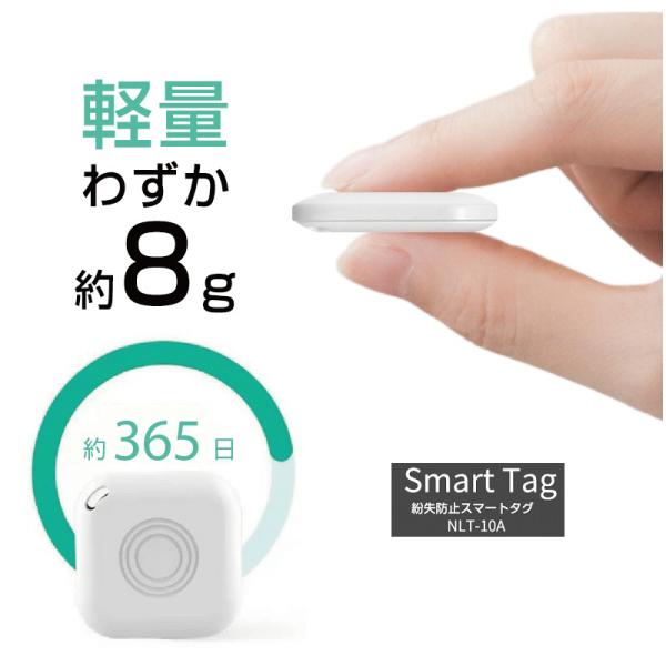 【メール便（ネコポス）対応】【2,200円以上で送料無料】iPhoneのアプリ「探す」を利用して使えるスマートタグ。位置表示、経路表示、通知設定、サウンド再生が可能！！落とし物、子供の位置、ペットの位置など、さまざまなシーンで使えます。■商...