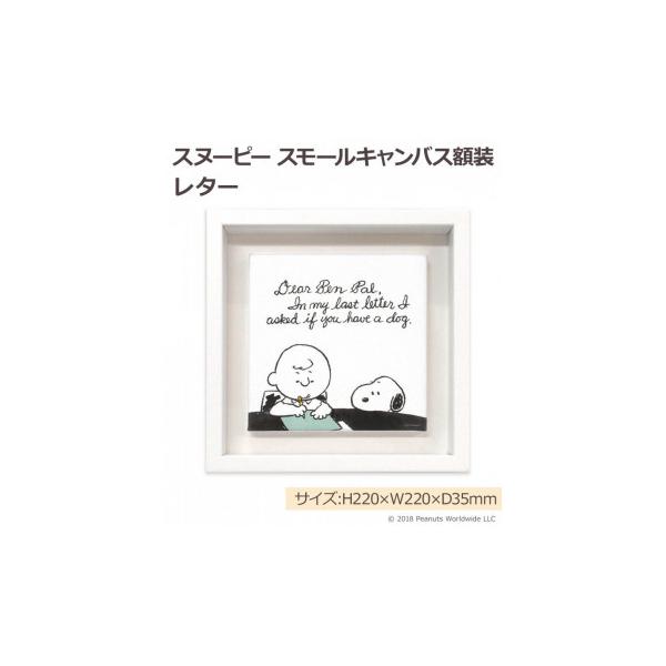 【送料無料】お部屋や玄関先のちょっとしたインテリアに♪手紙を書くチャーリー・ブラウンとスヌーピーの姿がかわいいキャンバスアート。シンプルでおしゃれなデザインなので、お部屋や玄関先にも飾りやすい額装品です。【あすつく対象外商品】【お取り寄せ商...