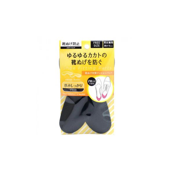 【メール便対応】かかとがゆるく脱げやすいときに大きめの靴のサイズ調整用パッドです。【あすつく対象外商品】【お取り寄せ商品、6〜9営業日前後で発送予定】