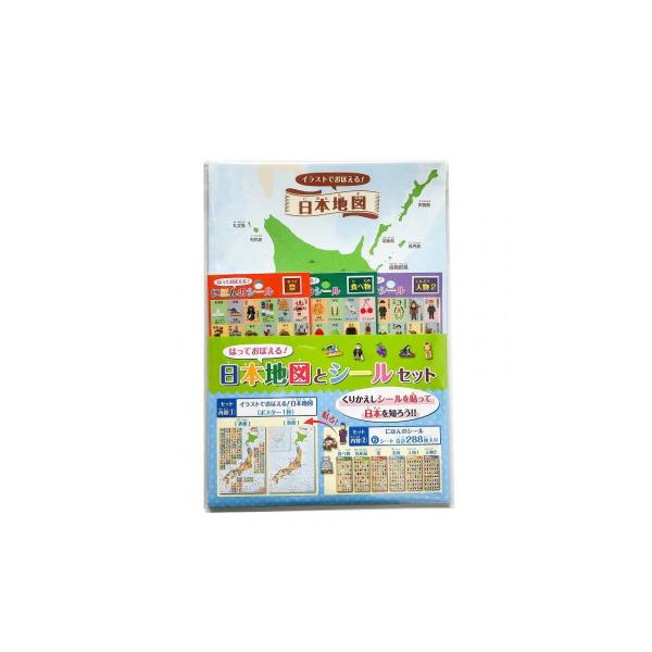 【送料無料】お子様へのプレゼントや、家庭学習にもおすすめです日本地図ポスター1枚と、食べ物、 名産品、 祭、 名所、人物1、人物1の6種類のシール(1シート48枚入り)が入っている学習セットです。日本地図のポスターに都道府県の名産品や名所、...