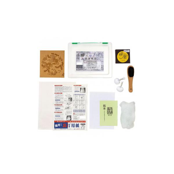 【送料無料】お手軽拓本セット初心者向きにすぐに拓本がはじめられるように必要な道具はほとんど揃っています。あとは、霧吹きと水を用意するだけです。【あすつく対象外商品】【お取り寄せ商品、4〜7営業日前後で発送予定】