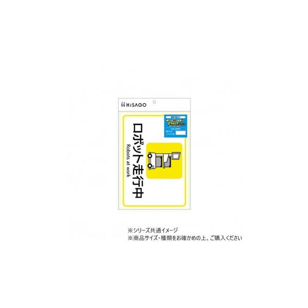案内表示ステッカー流倉庫や製造現場などでの決まりごとや置場管理などに使用していただける案内表示ステッカーです。わかりやすい表示で働く現場の作業環境を整えます。コンクリート・タイル・ベニア板など、ざらざらした粗い面にもしっかり貼れてはがれにく...