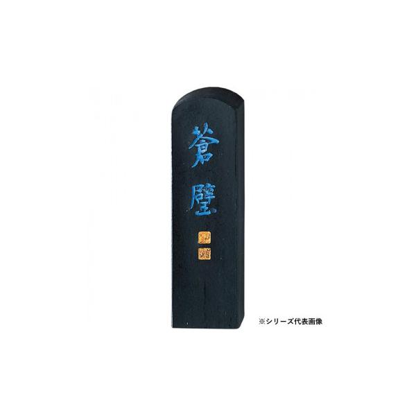 【送料無料】【メール便対応】漢字・仮名作品用の青墨煤そのもので青味を持つものを精選した青墨。黒味を帯びた重厚な青味です。仮名に適し、加工紙に合います。【あすつく対象外商品】【お取り寄せ商品、4〜7営業日前後で発送予定】