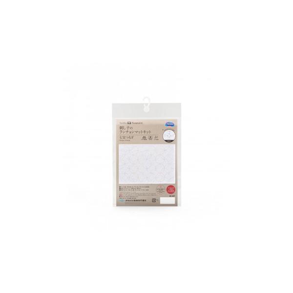 伝統の手芸技法でつくるランチョンマット伝統柄で定番な模様と、伝統柄を元にデザインした模様のランチョンマットのキット。刺し子を楽しんだ後もランチョンマットとしてお楽しみいただけます。【あすつく対象外商品】【お取り寄せ商品、4〜7営業日前後で発...