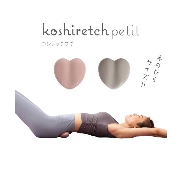 【優良配送】仙骨（せんこつ）に当てて、寝ころんでゆらゆらするだけのコンパクトな指圧代用器として人気のコシレッチ。そのコシレッチがさらに小さく、手のひらサイズになって登場！仙骨にぴったりフィットして、ピンポイントでアプローチできます。気になる...
