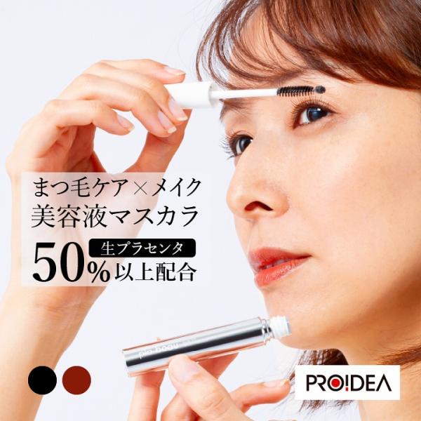 【優良配送】【送料無料】1本で2役！塗る度にまつ毛美しく映える・目覚める！美容液プラセンタ＋マスカラ『非加熱製法』『無加水抽出』で高濃度プラセンタを実現。一般的に化粧品の主成分は『水』ですが水よりも多い「生プラセンタエキス」が50%以上配合...