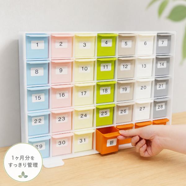 【優良配送】【送料無料】毎日のお薬管理に便利な月間くすりケースです。1か月分のお薬をまとめて管理できるので、飲み忘れ防止に役立ちます。当日分は目立つオレンジカラーのケースで管理できるため、朝・昼・夕・夜のお薬確認がしやすく、毎日の服薬管理を...