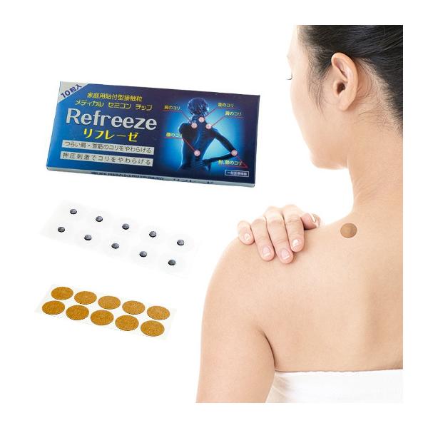 【優良配送】リフレ―ぜは効果的な指圧刺激を与える家庭用貼り付け型接触粒です。酸化チタン成型品の表面にシリコン薄膜をコーティングした接触粒リフレ―ぜの優しい刺激が、身体のコリを穏やかにほぐします。★貼るだけでつらい肩・首筋・腰・肘・膝のコリを...