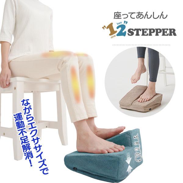 【優良配送】座ったままでウォーキング！？人気のクッション型ステッパーに新カラーが登場！インテリアに調和する！テレビを見ながら、スマホを見ながら、楽しくラクにエクササイズ！・インテリアに馴染むやさしいカラーが新登場！リビングに置いても部屋の景...