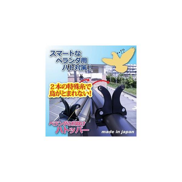 【優良配送】【あすつく】ハトやカラスをベランダにとまれなくする！鳥を傷つけず、ふとんも干せる使いやすさ！フン害に悩まされるハトやカラスなどをベランダなどに寄せ付けない隠しワザ。その秘密は2本の特殊糸で、鳥がすべって止まれない仕掛けになってい...