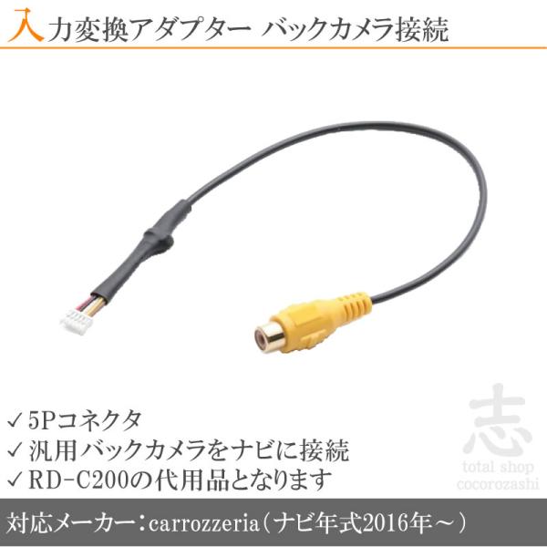 【発売日：2017年08月01日】◆商品名◆・2016年以降 カロッツェリア パイオニアナビ　VTRアダプタ/外部入力ケーブル◆基本情報◆・商品内容　：　バックカメラ変換アダプター・配線の長さ　：　約50cm・端子形状　：　RCAメス端子（...
