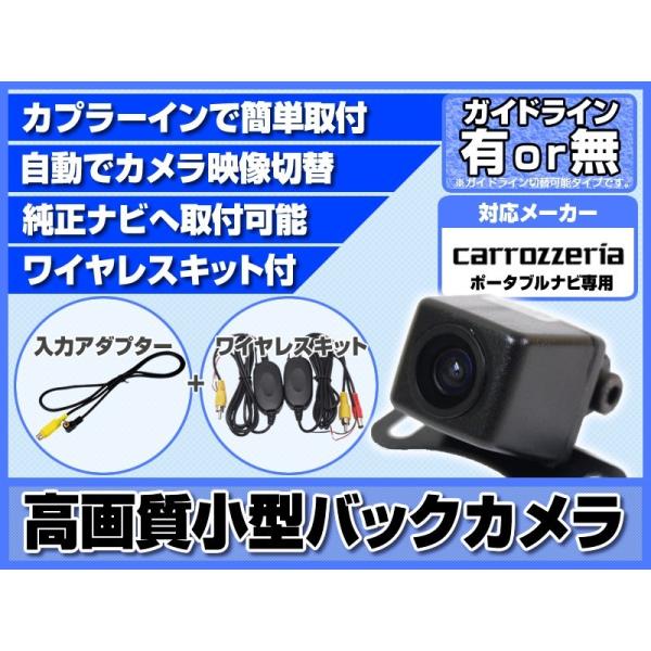 【発売日：2015年08月25日】◆商品名◆・ワイヤレスキット付　高画質バックカメラ　〜ベーシックタイプ〜◆基本情報◆・ビジュアル：角型・センサー：超高精細CMOSセンサー《PC1089》・画素数　：828pix×582pix・対角視野角 ...