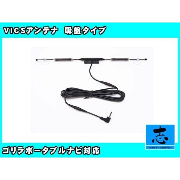 ◆商品名◆・吸盤取付 ゴリラ VICSアンテナ NVP-VANF3/CA-PVANF3D等 代用品◆基本情報◆・ケーブルの長さ：約３ｍ・本体大きさ：約３３ｃｍ・付属品　アンテナ本体◆状態◆・新品◆商品情報◆・サンヨー・パナソニックメーカーオ...
