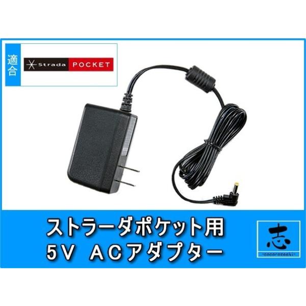 【発売日：2017年09月13日】◆商品名◆・パナソニック　旅ナビ ストラーダポケット対応　AC電源アダプター◆基本情報◆・サイズ：72 ｘ 34 ｘ 42(mm)・配線の長さ：約150m・INPUT：AC100-240V・OUTPUT：5...