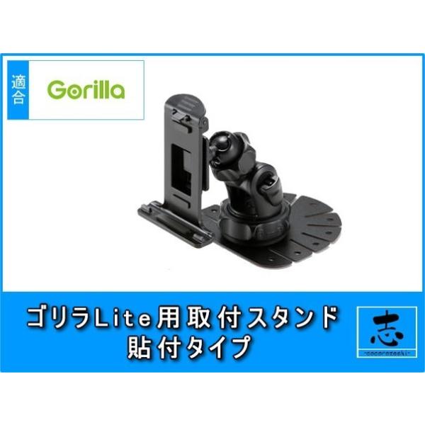 【発売日：2017年02月14日】◆商品名◆・ ゴリラ/ゴリラライト 用 車載取付けスタンド 貼付タイプ◆基本情報◆貼付面のサイズ(直径)：横95mm、縦90mm・付属品　ナビスタンド本体◆状態◆・新品◆商品情報◆サンヨー・パナソニックメー...