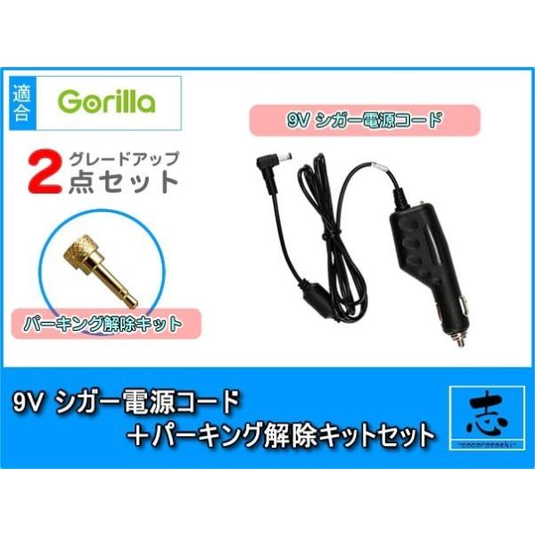 【発売日：2017年09月26日】●GPSアンテナ◆商品仕様サンヨーのポータブルナビ9Vゴリラ対応のシガー電源コードです。 ・パイロットランプ付きパイロットランプ付きで電源が入っているかひと目で確認可能！・以下商品の代用品となります。シガー...