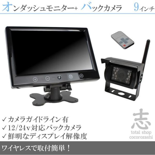 ◆商品仕様（液晶モニター）液晶サイズ：9インチ解像度：800×480映像入力端子：ワイヤレスカメラ推奨映像入力切替機能：ワイヤレスカメラの電源に連動定格電圧：DC12V / DC24V本体サイズ：横230mm × 高さ155mm × 奥行2...