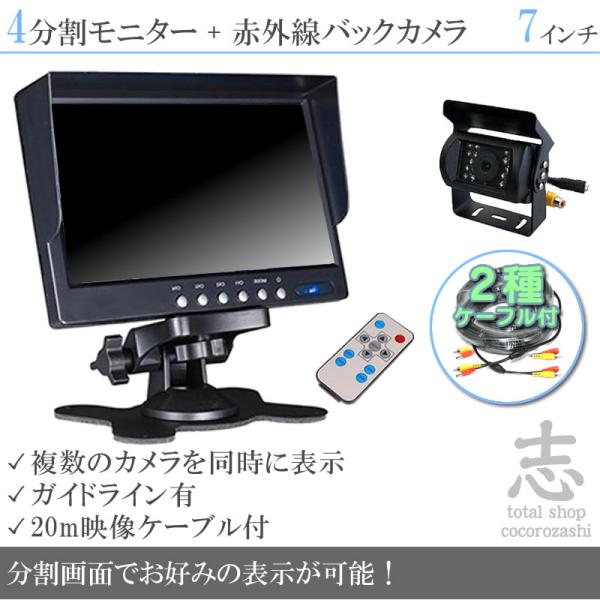 【モニター】液晶サイズ：7インチアスペクト比：16：9/4：3映像入力端子：RCA4系統映像入力切替機能：4ch共にトリガー(+電源)連動可能定格電圧：DC12V / DC24V本体サイズ：横180mm × 高さ120mm × 奥行20mm...