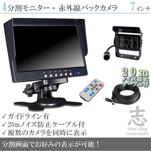 ■4分割モニター接続した最大4つの映像機器（バックカメラ等）を同時にモニター上に表示出来ます。カメラでないと見れない死角の確認に最適です。 ■7インチ液晶モニター7インチ液晶モニターなので、丁度良いサイズ感となります。また、専用の4ピンカメ...