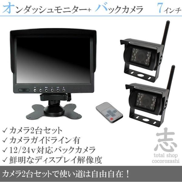 ◆商品仕様（液晶モニター）液晶サイズ：7インチ解像度：800×480映像入力端子：ワイヤレスカメラ推奨映像入力切替機能：ワイヤレスカメラの電源に連動定格電圧：DC12V / DC24V本体サイズ：横173mm × 高さ113mm × 奥行2...