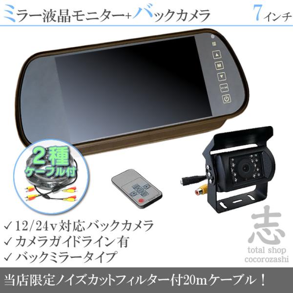 【モニター】液晶サイズ：7インチ画素数：800×480 pixel消費電力：7W映像入力端子：RCA2系統映像入力切替機能：1系統のみバックギア連動可能定格電圧：DC12V / DC24V本体サイズ：横250mm × 高さ105mm【バック...